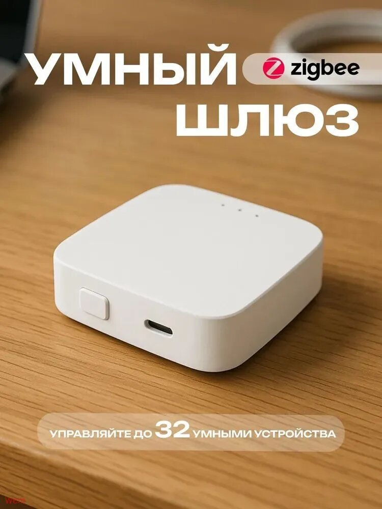 Беспроводной сетевой шлюз Tuya ZigBee 3.0 для умного дома хаб usb Wi-Fi