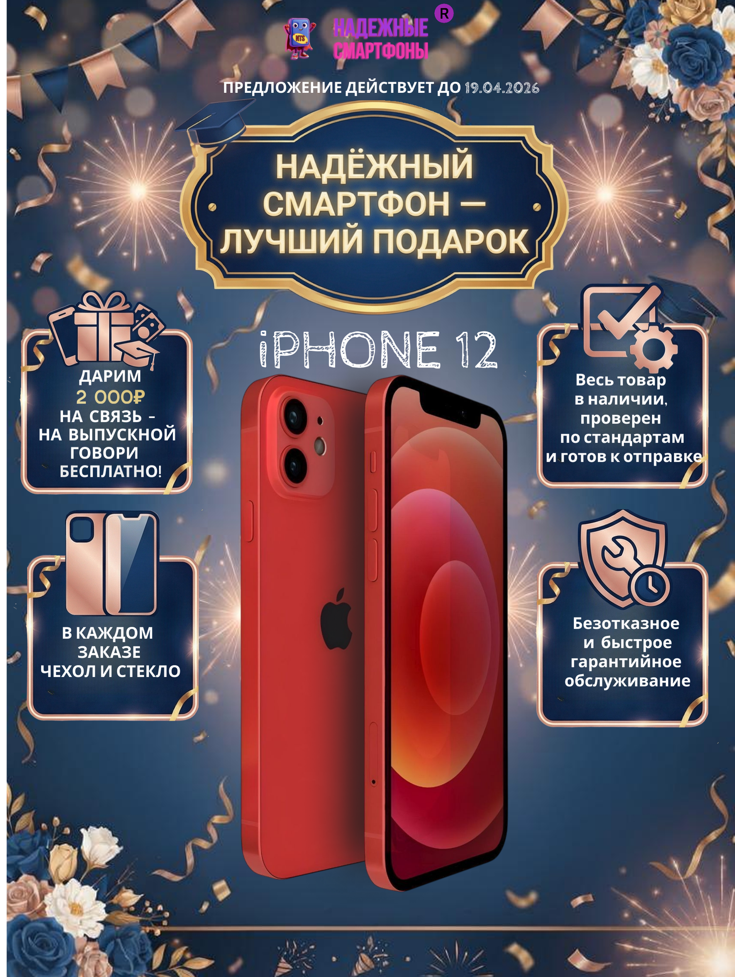 Смартфон Apple iPhone 12 256 ГБ, NFC, экран 6.1, красный, nano SIM