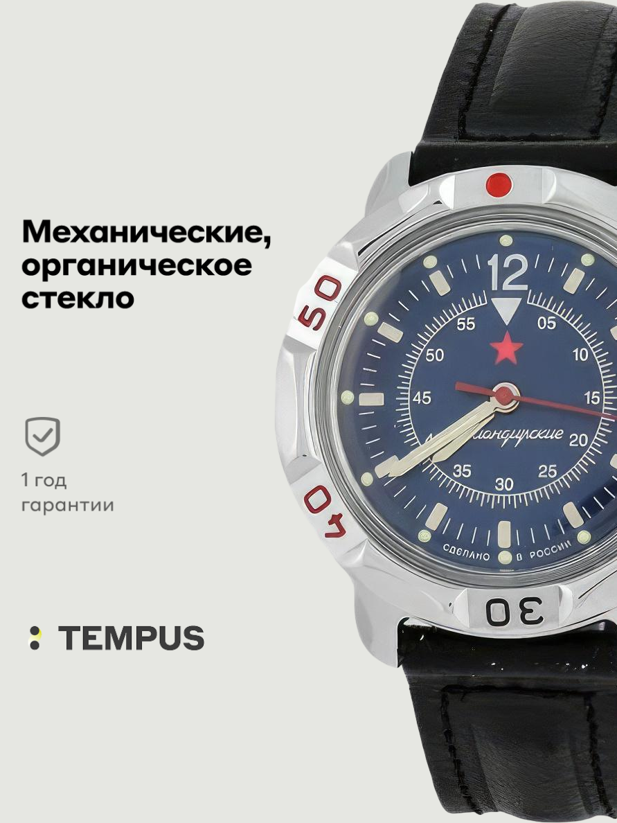 Наручные часы Командирские