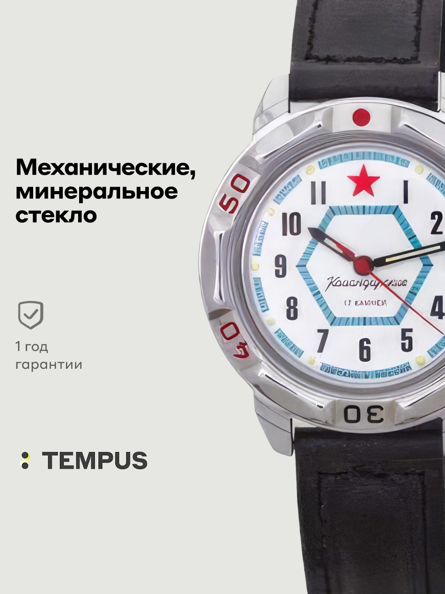 Наручные часы Командирские