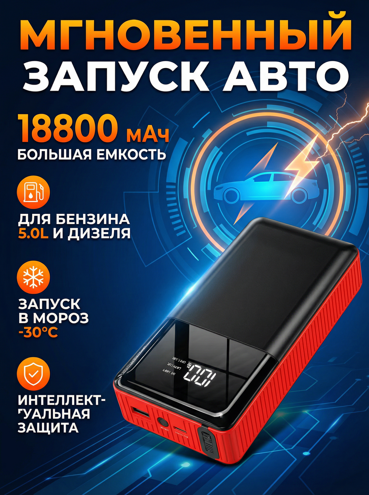 Пусковое устройство M47 для автомобиля 12В, бустер для АКБ, пауэрбанк 18800 мАч, 600А, LED, Type-C