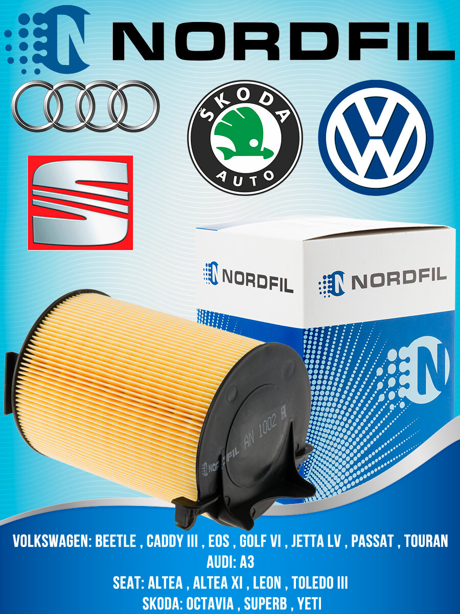 Фильтр воздушный «Nordfil» Skoda Octavia II 1,4 04 -13 / Volkswagen Jetta VI 1,4 / Golf VI 1,6 09-