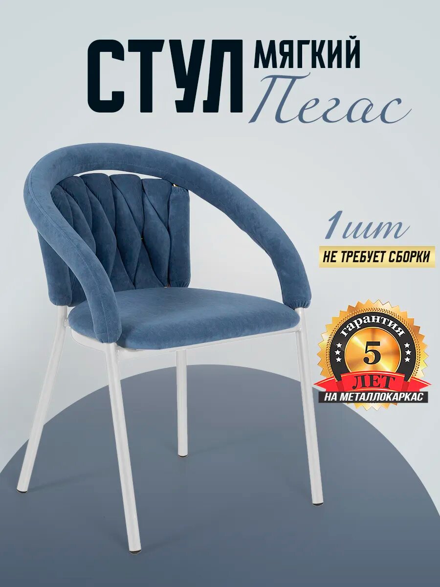 Стул кухонный со спинкой металлический синего цвета