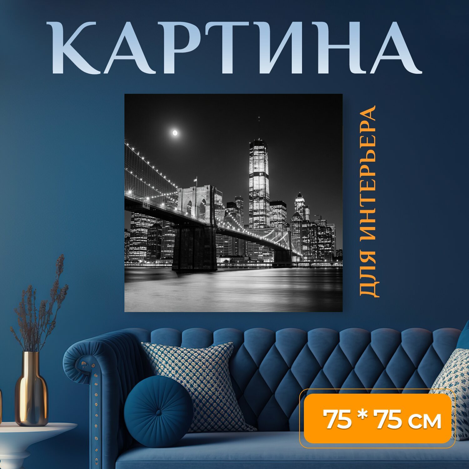 Картина на холсте "Ночной город с мостом и небоскребами. Монохромный городской пейзаж с подсвеченным подвесным переходом, высокими башнями и." на подрамнике 75х75 см. для интерьера