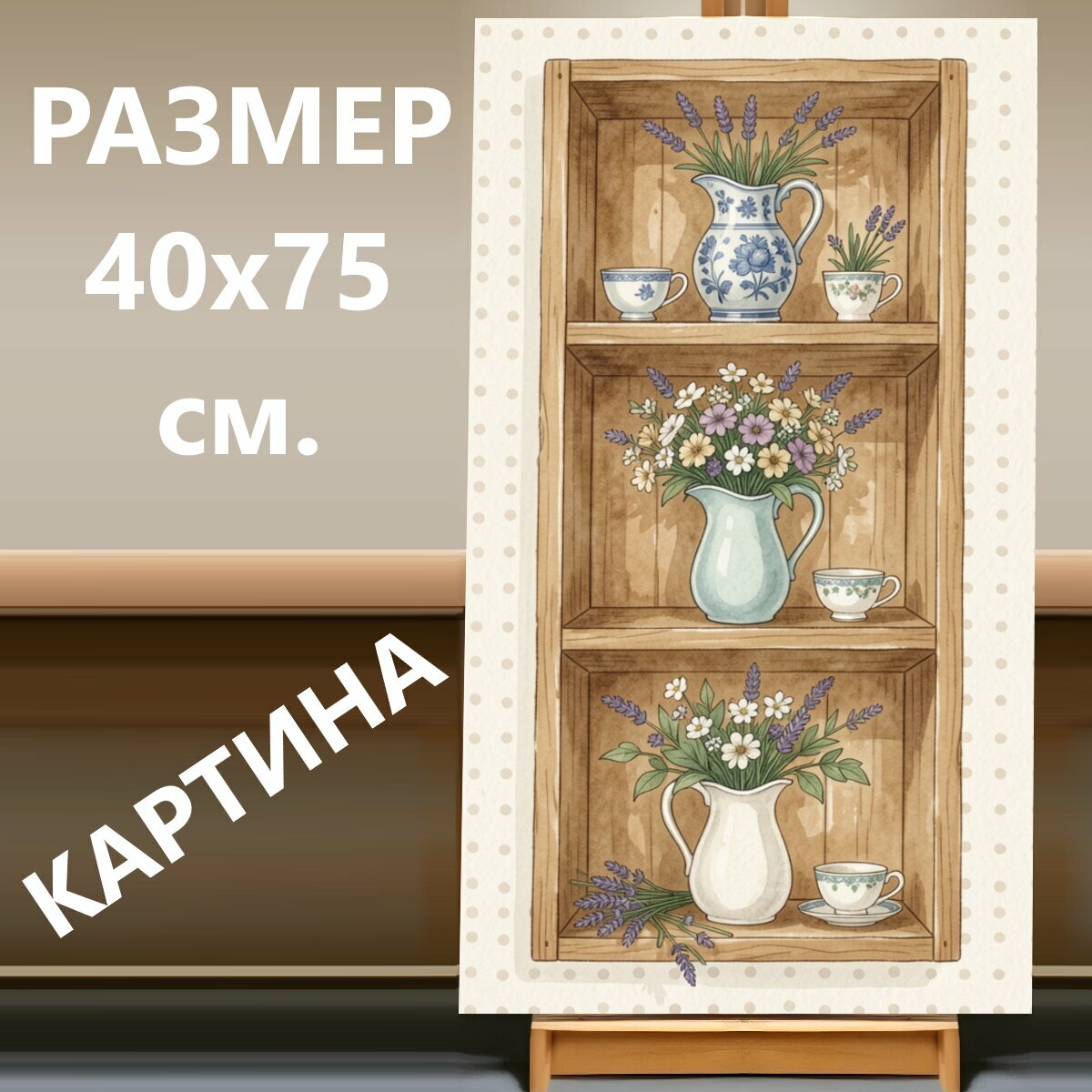 Картина на холсте "Цветочные композиции в деревянных ящиках. Уютный винтажный натюрморт с лавандой, полевыми цветами и фарфоровой посудой на." на подрамнике 75х40 см. для интерьера