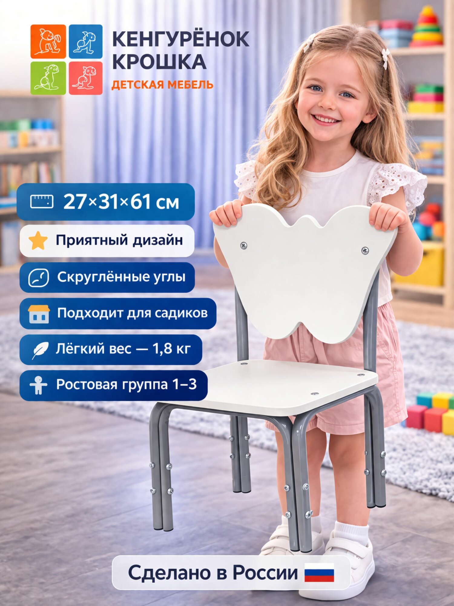 Стульчик детский растущий; спинка Бабочка Белый