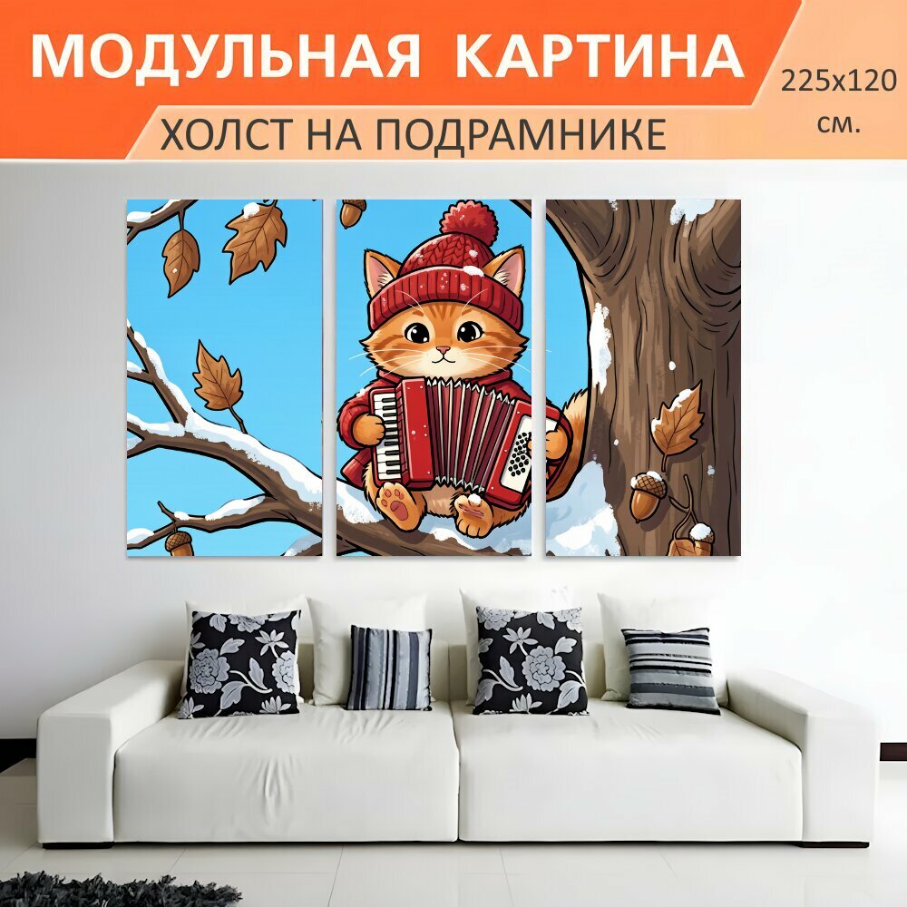Модульная картина на холсте "Кот с аккордеоном на дереве. Милый рыжий котёнок в красной шапке и свитере сидит среди заснеженных." триптих на подрамнике 225х120 см. для интерьера
