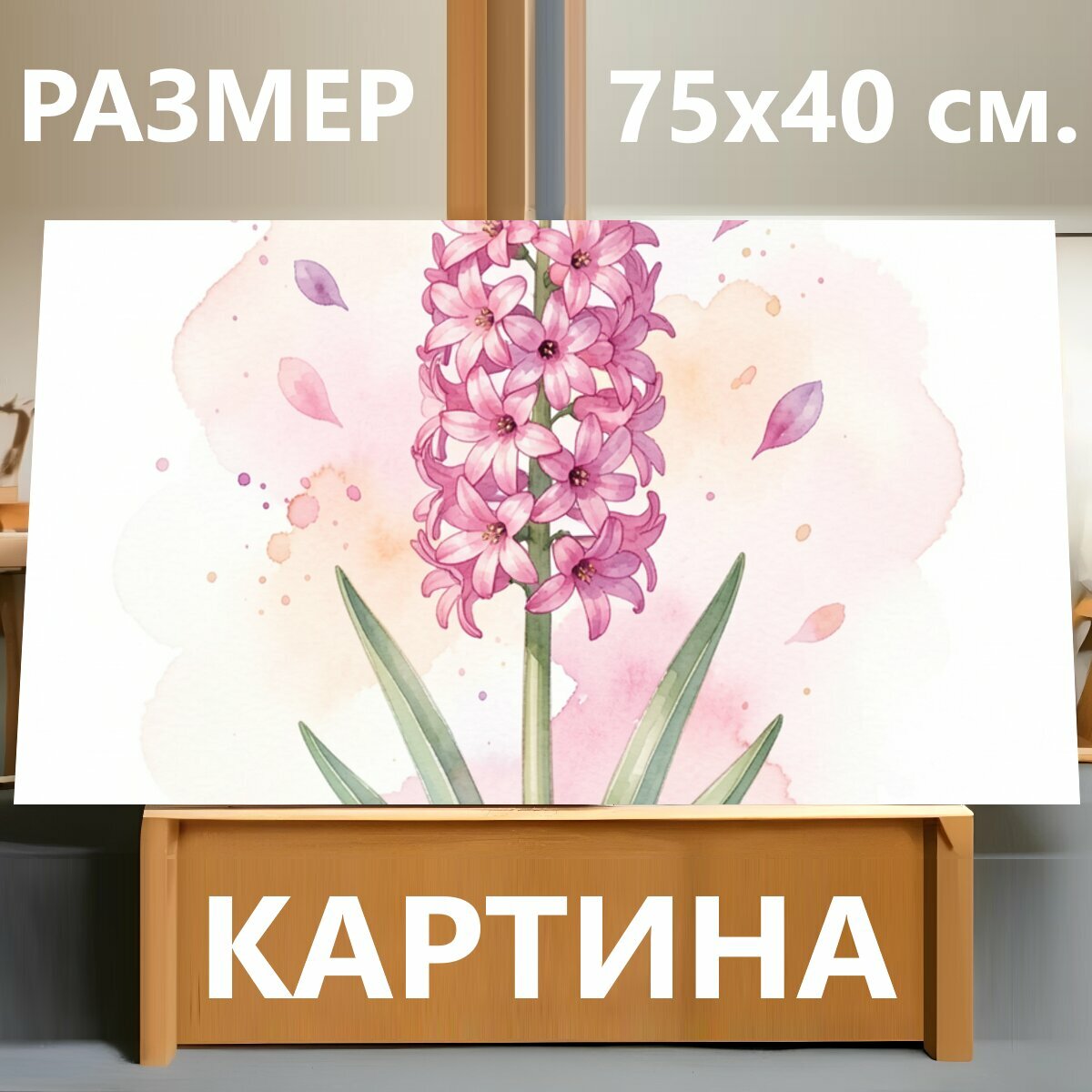 Картина на холсте "Розовые цветы в акварели. Нежное ботаническое изображение с высоким колосом мелких розово-лиловых соцветий и зелёными." на подрамнике 75х40 см. для интерьера