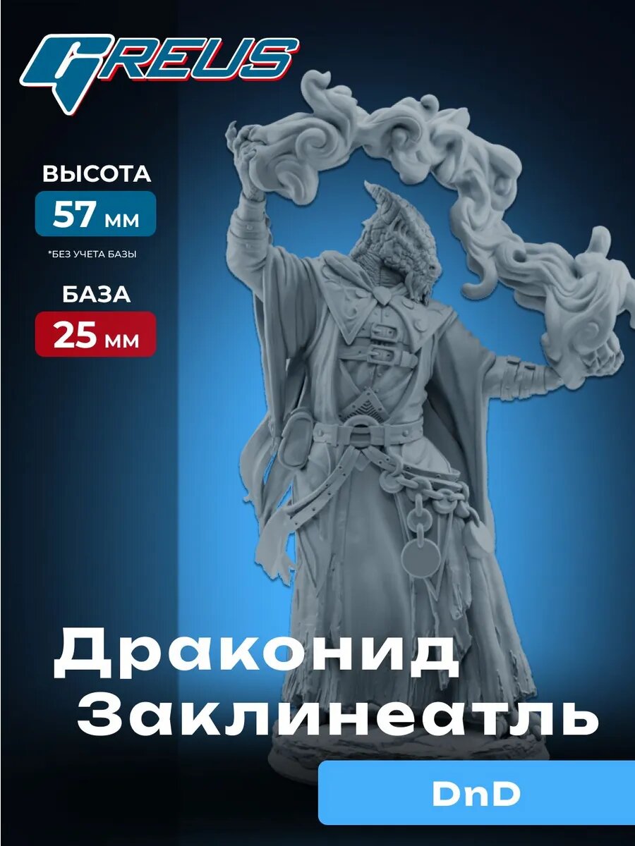 Миниатюра Greus - Драконид заклинатель мужчина (DnD)