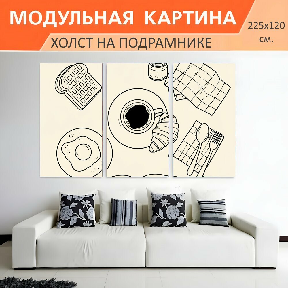 Модульная картина на холсте "Уютный завтрак с книгой. Черно-белая линейная иллюстрация с чашкой кофе, круассаном, вафлями, яйцом." триптих на подрамнике 225х120 см. для интерьера