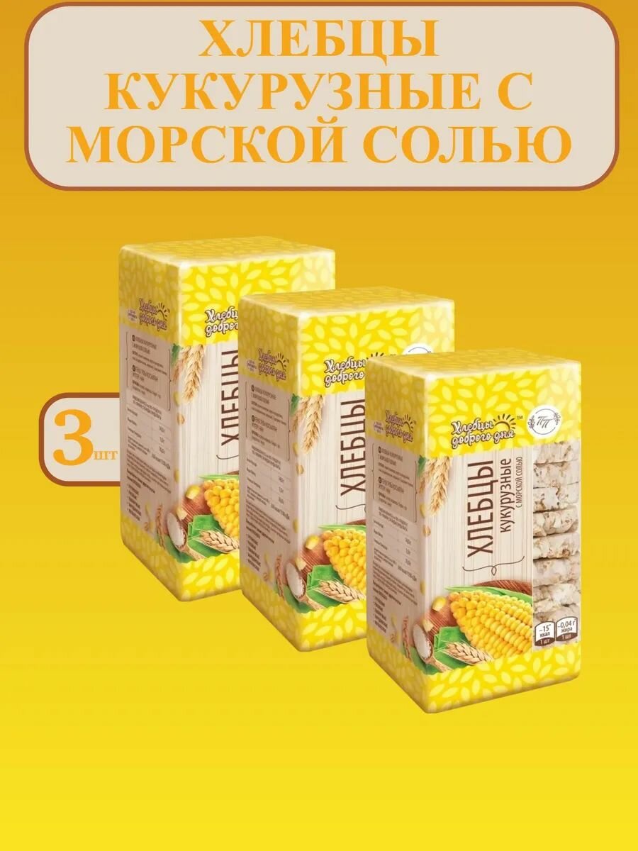 Хлебцы кукурузные с морской солью "Доброго Дня" 60г.-3шт