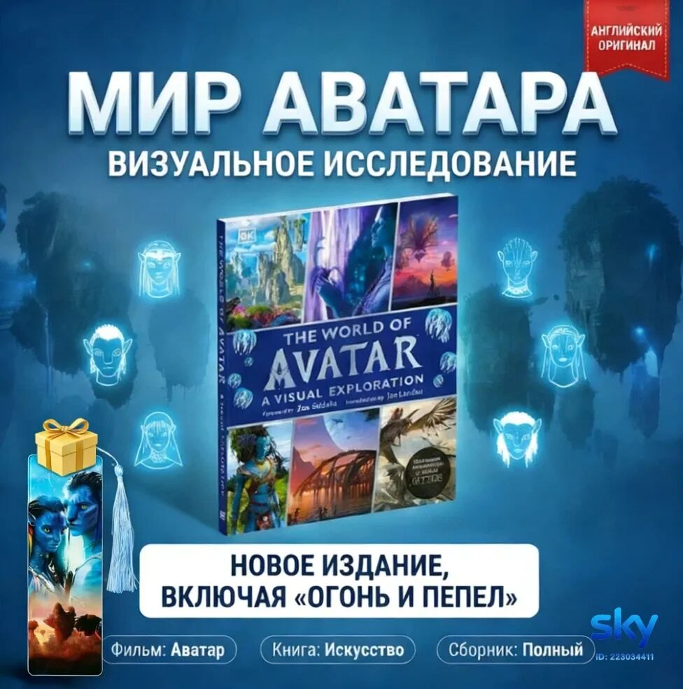 Визуальный справочник Аватар, обновленное издание. 200 страниц, мягкая обложка, английский язык