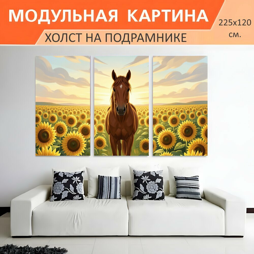Модульная картина на холсте "Лошадь среди подсолнухов на закате. Центральный крупный план рыжего коня в бескрайнем поле цветущих." триптих на подрамнике 225х120 см. для интерьера