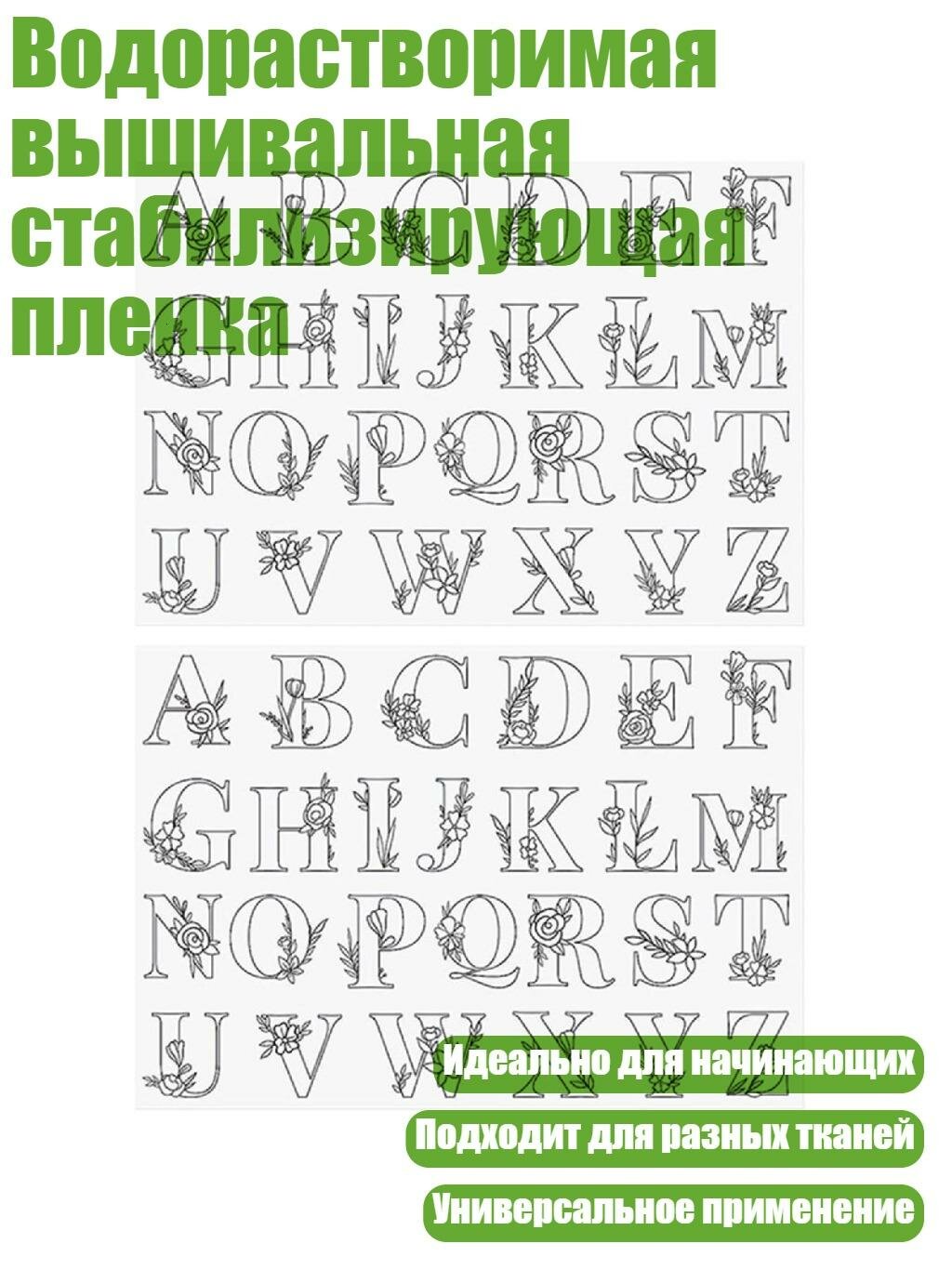Водорастворимая вышивальная стабилизирующая пленка, 4