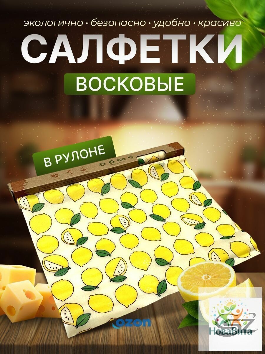 Восковые салфетки, 1м х 33 см, 1 шт