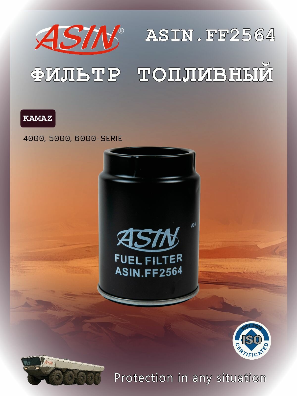 Фильтр топливный KAMAZ Камаз 4000-Serie, 5000-Serie, 6000-Serie 0301105010