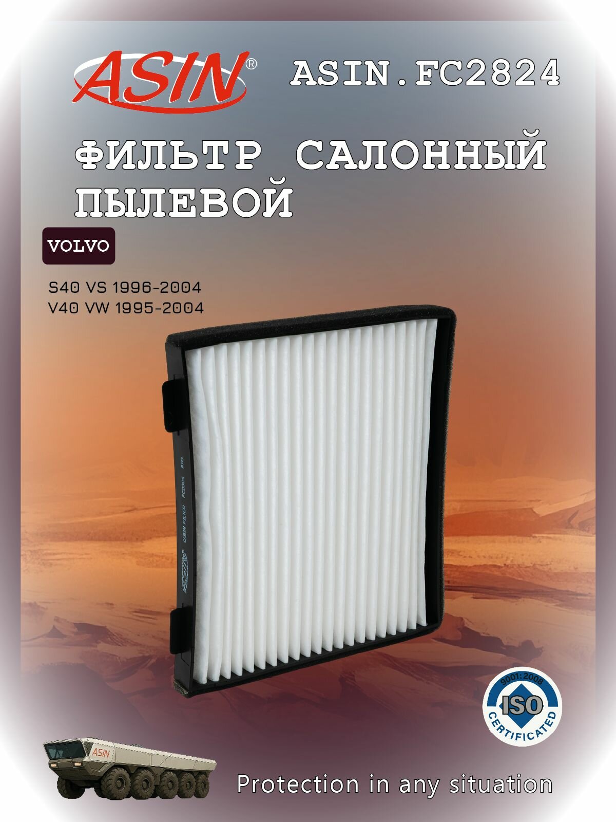 Фильтр салонный VOLVO Вольво S40, V40 30612666