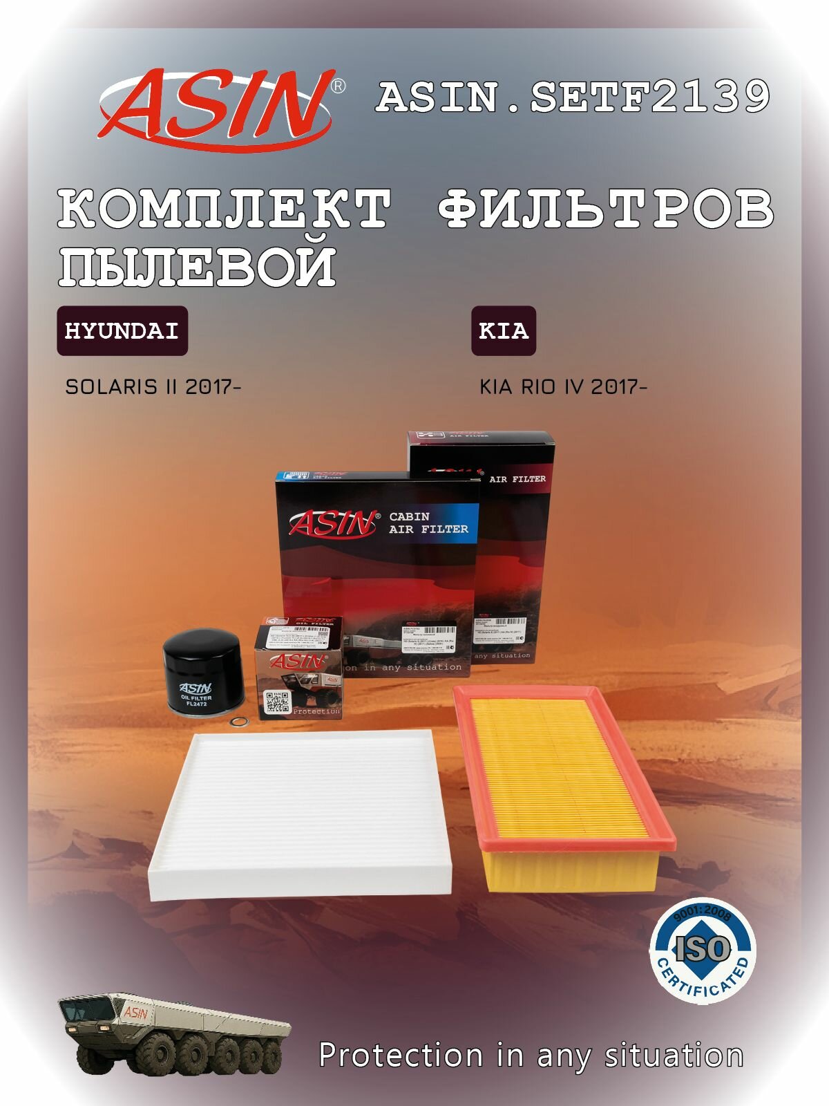 Комплект фильтров HYUNDAI Хендай Solaris Солярис, KIA Киа Rio Рио (2630035504 / 28113H8100 / 97133D1000)