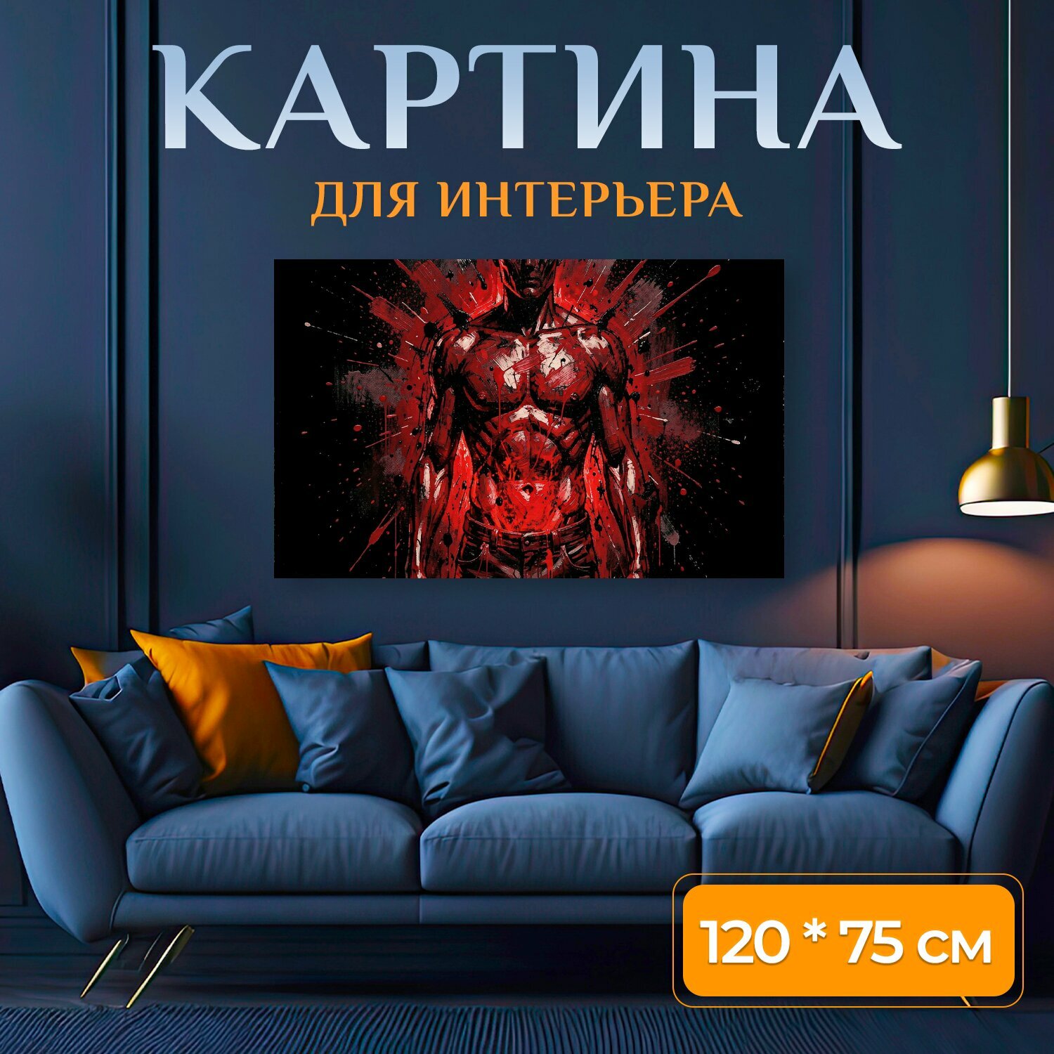 Картина на холсте "Абстрактный красный силуэт человека. Мрачная экспрессивная композиция с человеческой фигурой в красно-черной гамме." на подрамнике 120х75 см. для интерьера