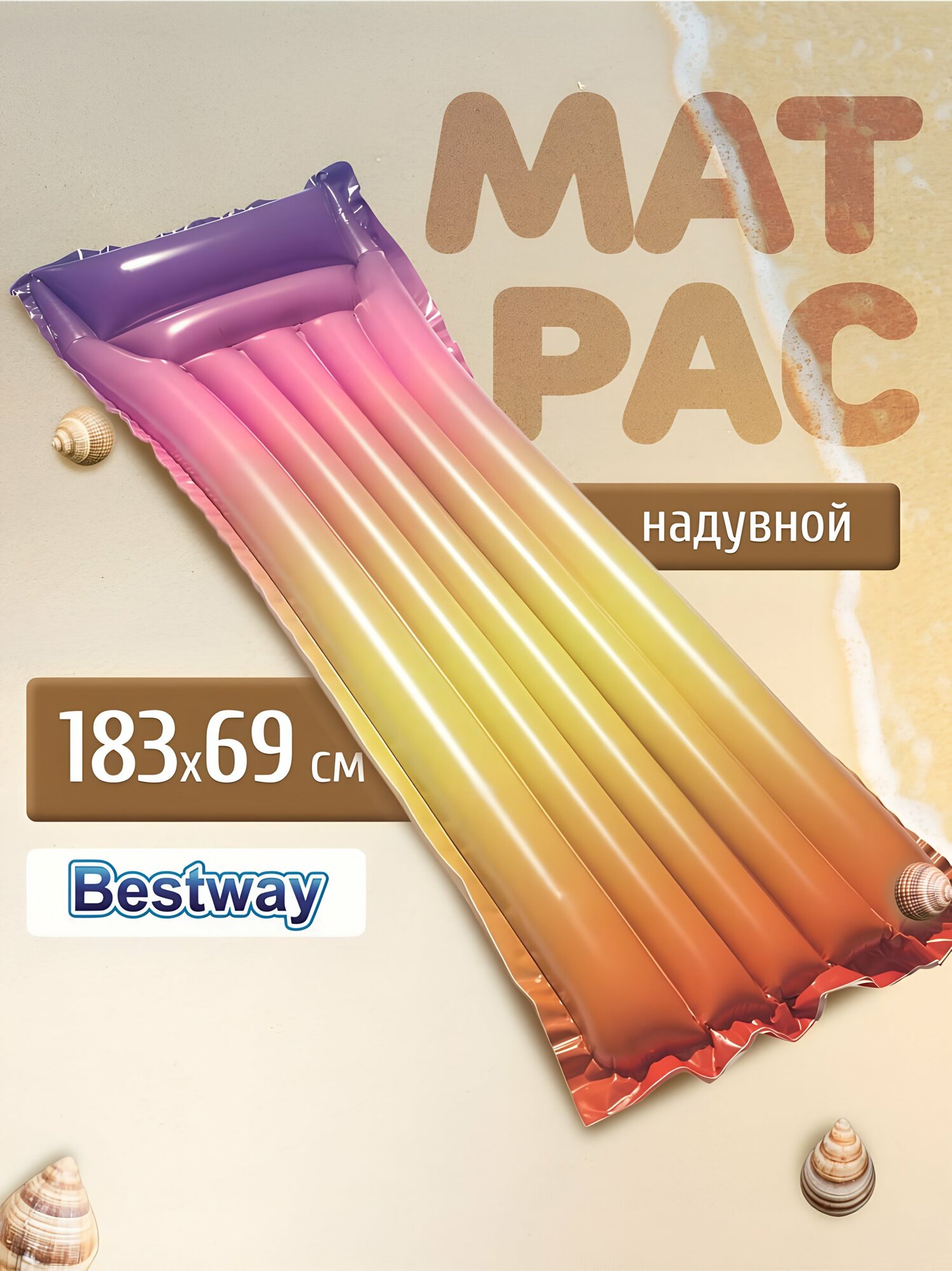 Матрас для плавания Bestway Радуга 183x69 см надувной, для бассейна и пляжа, 1 место