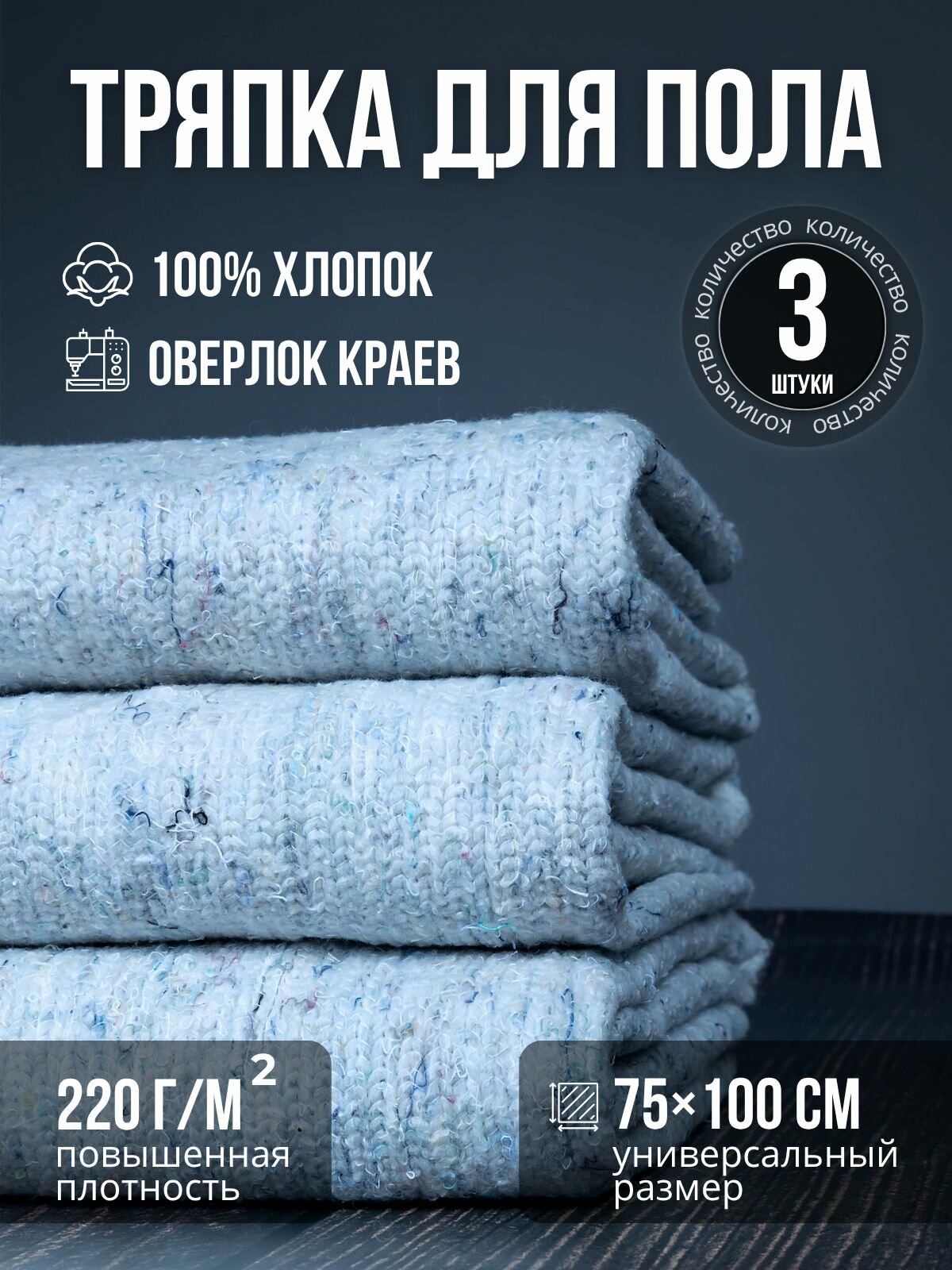Тряпка для уборки пола, ветошь 75х100см, нетканая половая салфетка для пыли - 3 шт.
