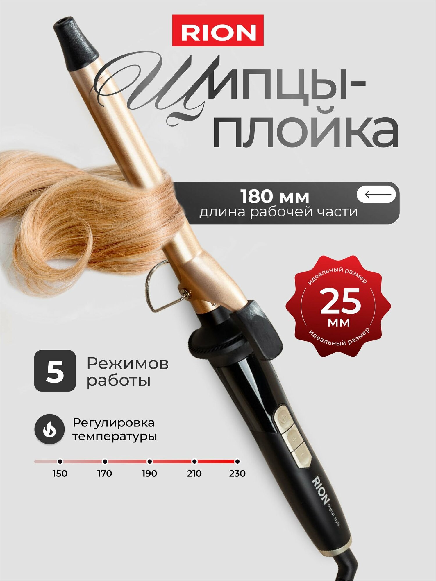 Щипцы-плойка Rion TB-2012-22, 60 Вт, керамическое покрытие, 5 температурных режимов 150-230 °C, черный с пудровым