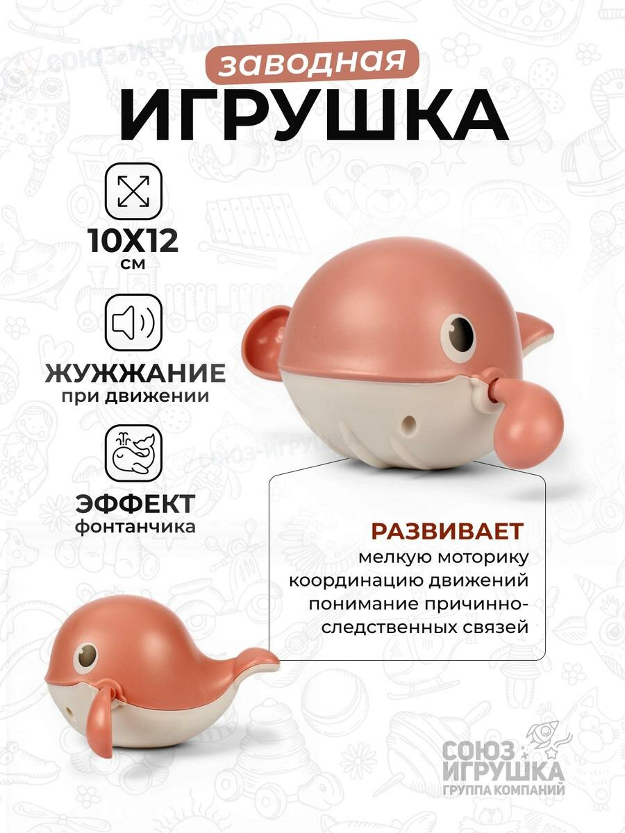Заводная игрушка для купания 'Кит' 10см, пластик, розовый/белый