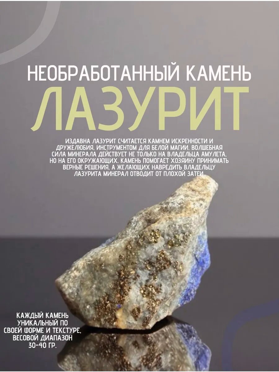 Натуральный камень лазурит необработанный