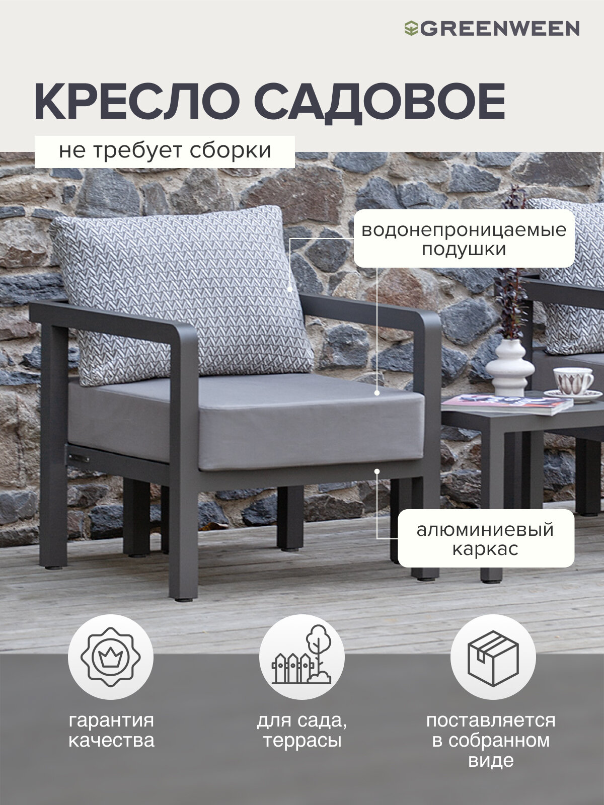Кресло уличное, алюминий, цвет LAVA, водонепроницаемая ткань, 740*650*760, AMALFI