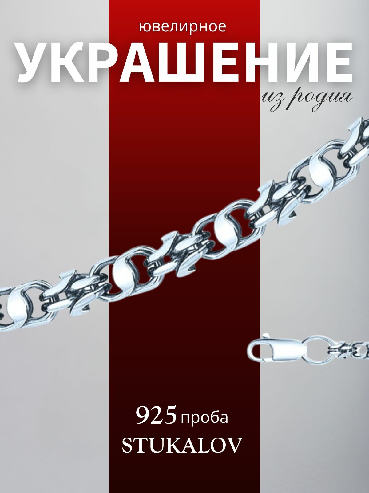 Браслет, 925 проба, родирование