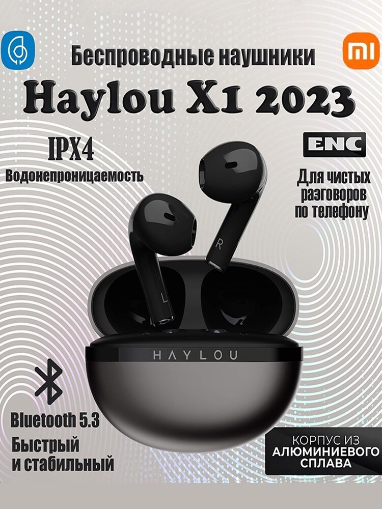 Беспроводные наушники Haylou X1 2023