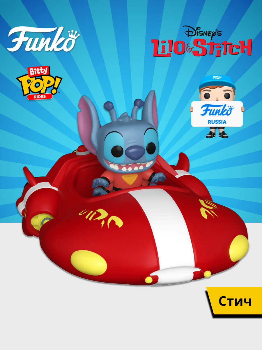 Фигурка Funko Bitty POP! Rides Disney Lilo & Stitch Stitch and The Red One 85522