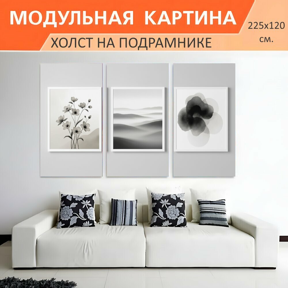 Модульная картина на холсте "Минималистичные цветы и туман. Нежная монохромная композиция с полевыми растениями, абстрактными." триптих на подрамнике 225х120 см. для интерьера