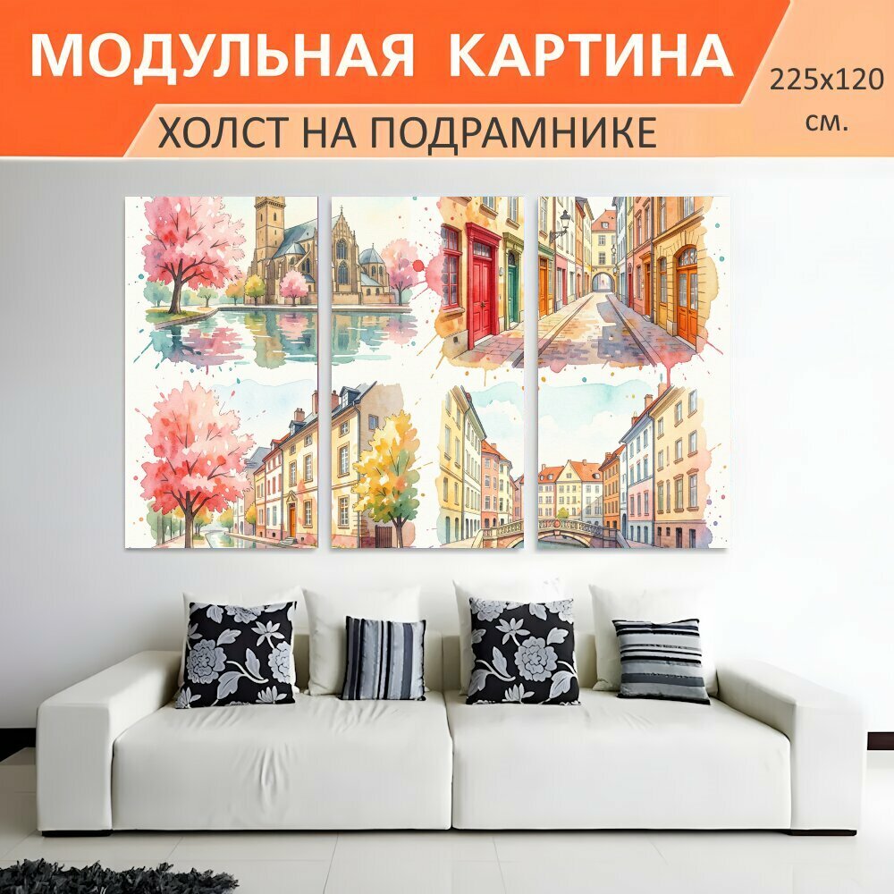 Модульная картина на холсте "Европейские улочки и каналы. Акварельная городская сцена с узкими старинными кварталами, башней собора." триптих на подрамнике 225х120 см. для интерьера