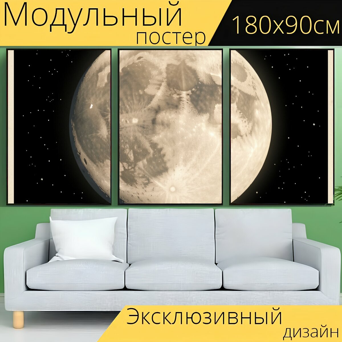 Модульный постер "Полная луна в звездном небе. Крупное изображение ночного светила с детализированной поверхностью на фоне черного." 180 x 90 см. для интерьера на стену в тубусе