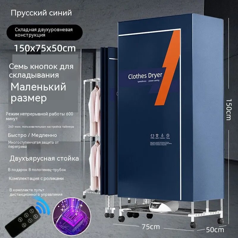 Сушилка для белья напольная, 75 см х 50 см х 150 см, 1 шт