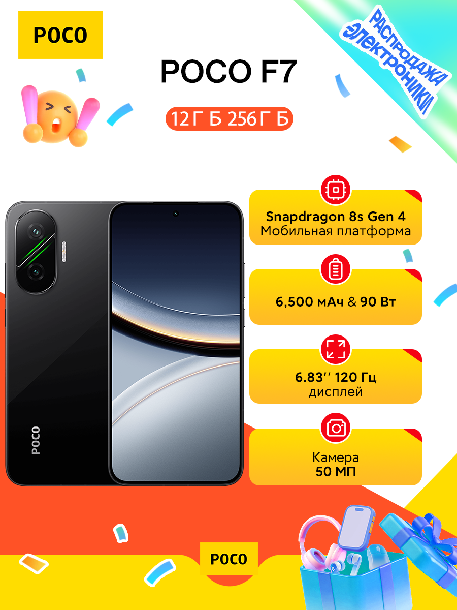 Смартфон POCO F7, GLobal, 12/256 Гб, Black, Черный, Android, NFC