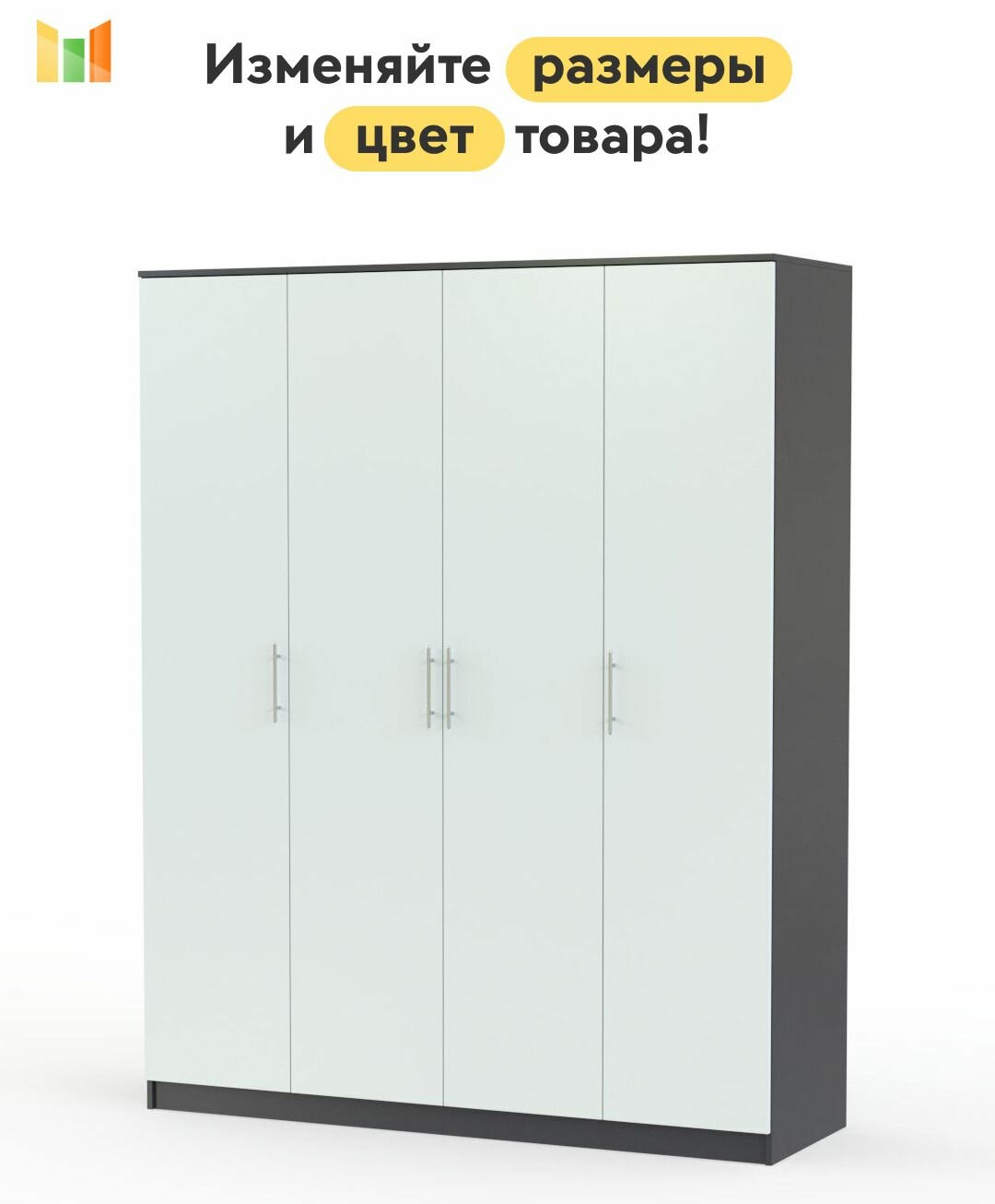Распашной шкаф 4 двери