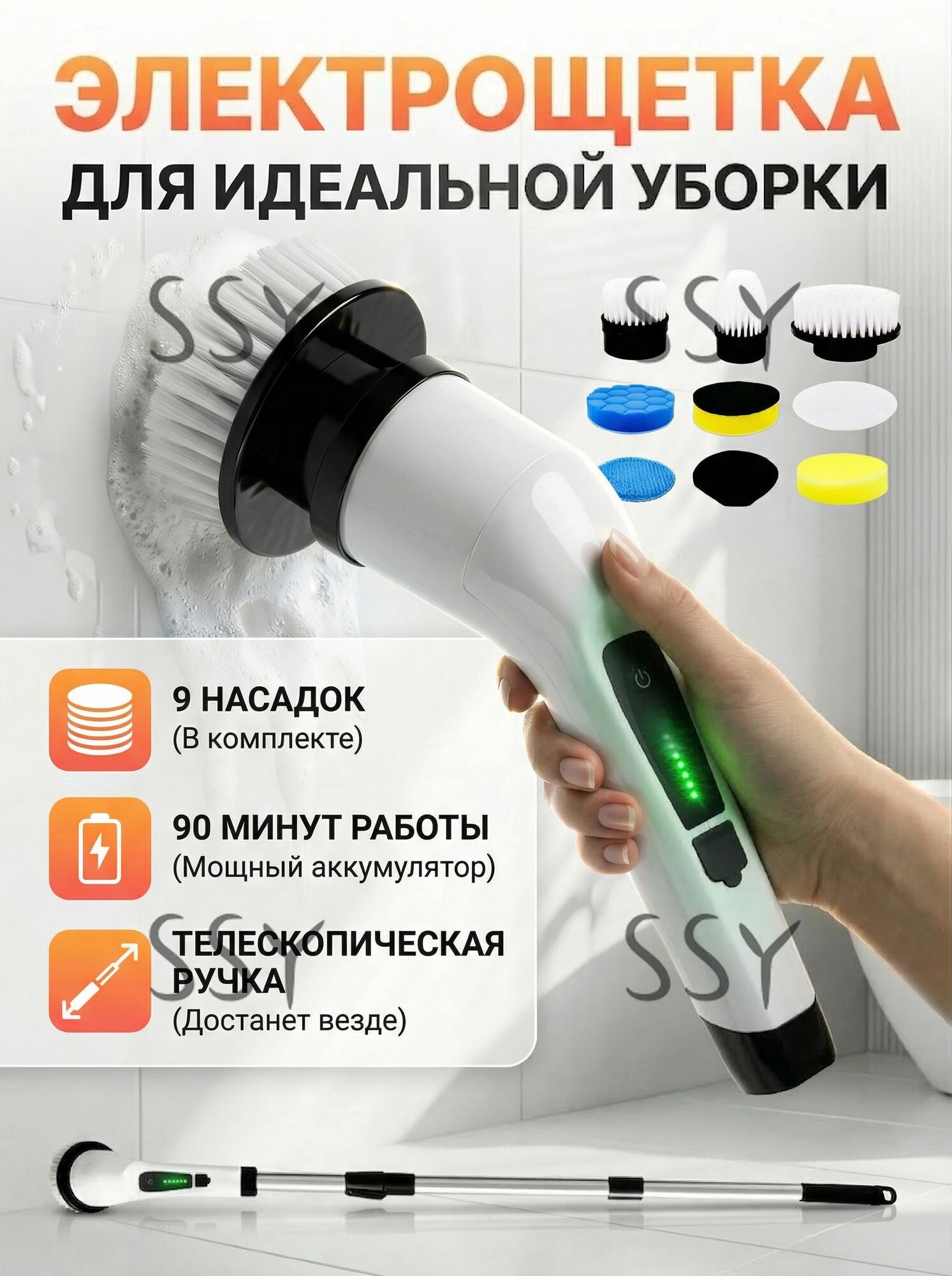 Электрощетка для уборки с насадками 9в1, беспроводная, 2500 mAh