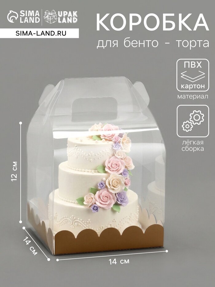 PVC Коробка для бенто - торта, прозрачная, 14×14×12 см
