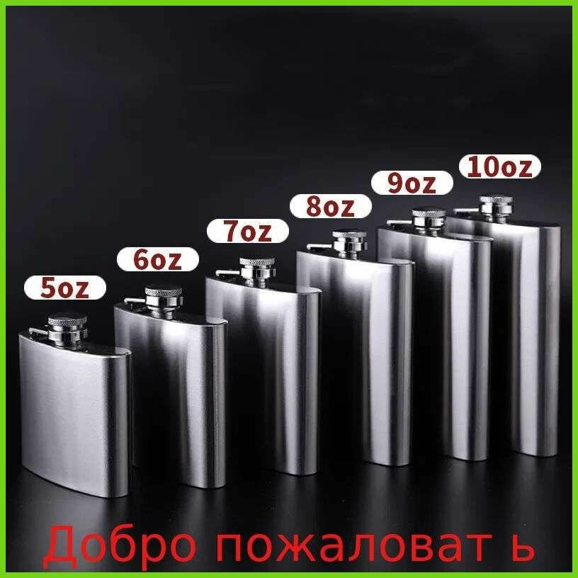 ДекантерМаленькая фляжка из нержавеющей сталиМаленькая фляжка из нержавеющей стали — фото 1