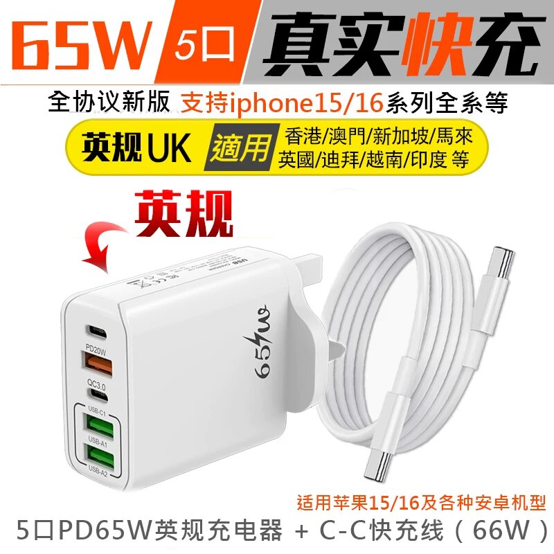 GaN 65W 5-портовый быстрый зарядный устройство с кабелем 1м USB-C to USB-C, розетка UK, белый