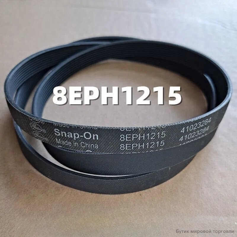 Подходит для ремня барабанной стиральной машины candy JINLING 8EPH1215