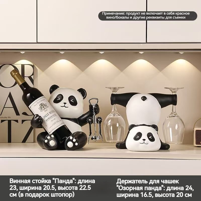 Креативный винный шкаф Panda + подстаканник Panda, бесплатная открывалка для бутылок