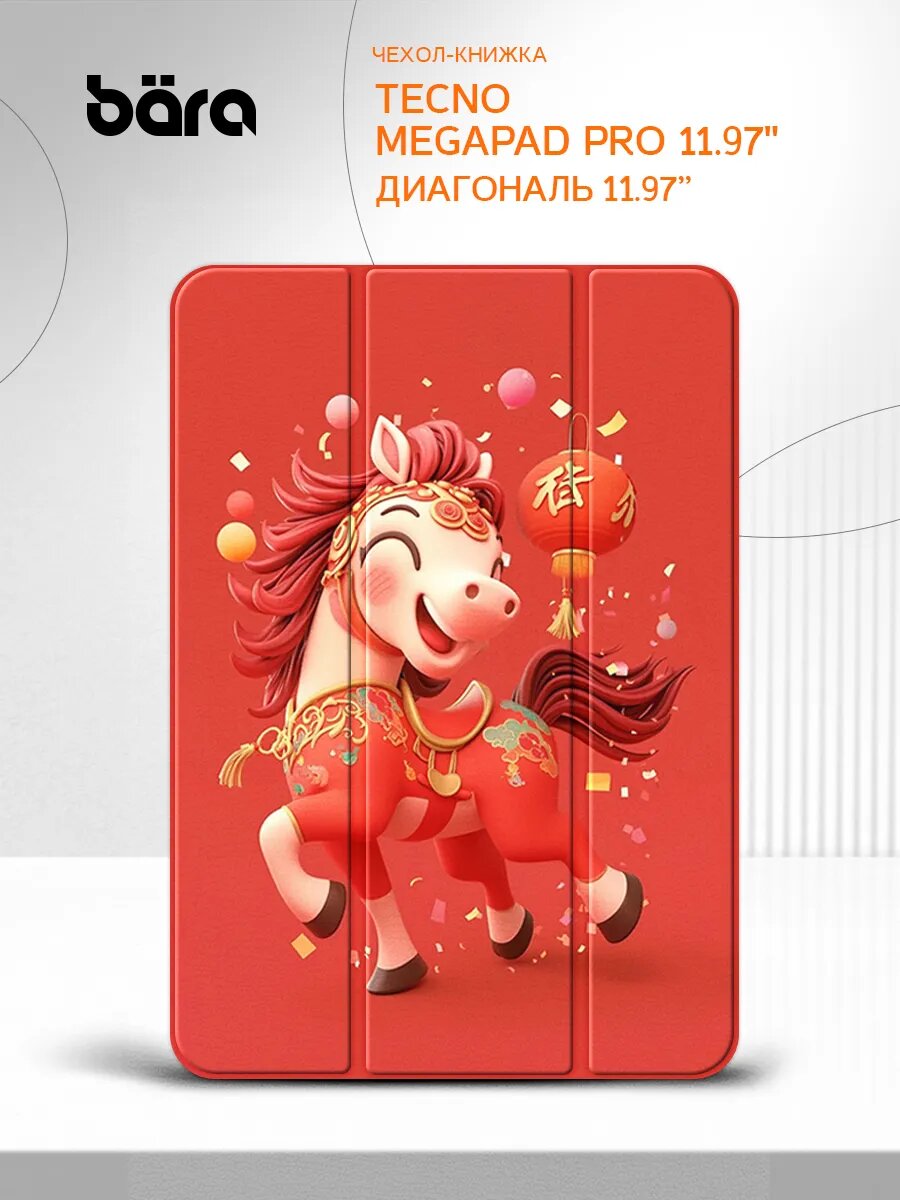 Чехол книжка на Tecno MEGAPAD Pro 11.97"/ Техно Мегапад Про 11.97", защитный