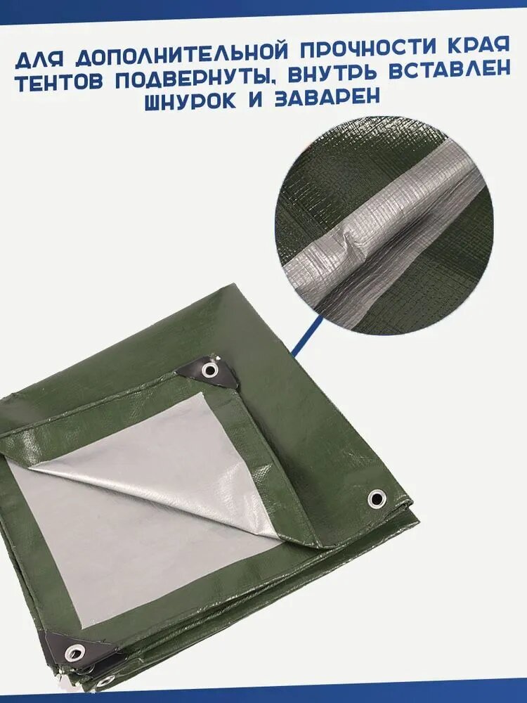 Тент универсальный 4х6м для защиты от снега, дождя, ветра и солнца, плотность 180г/м2 — фото 1