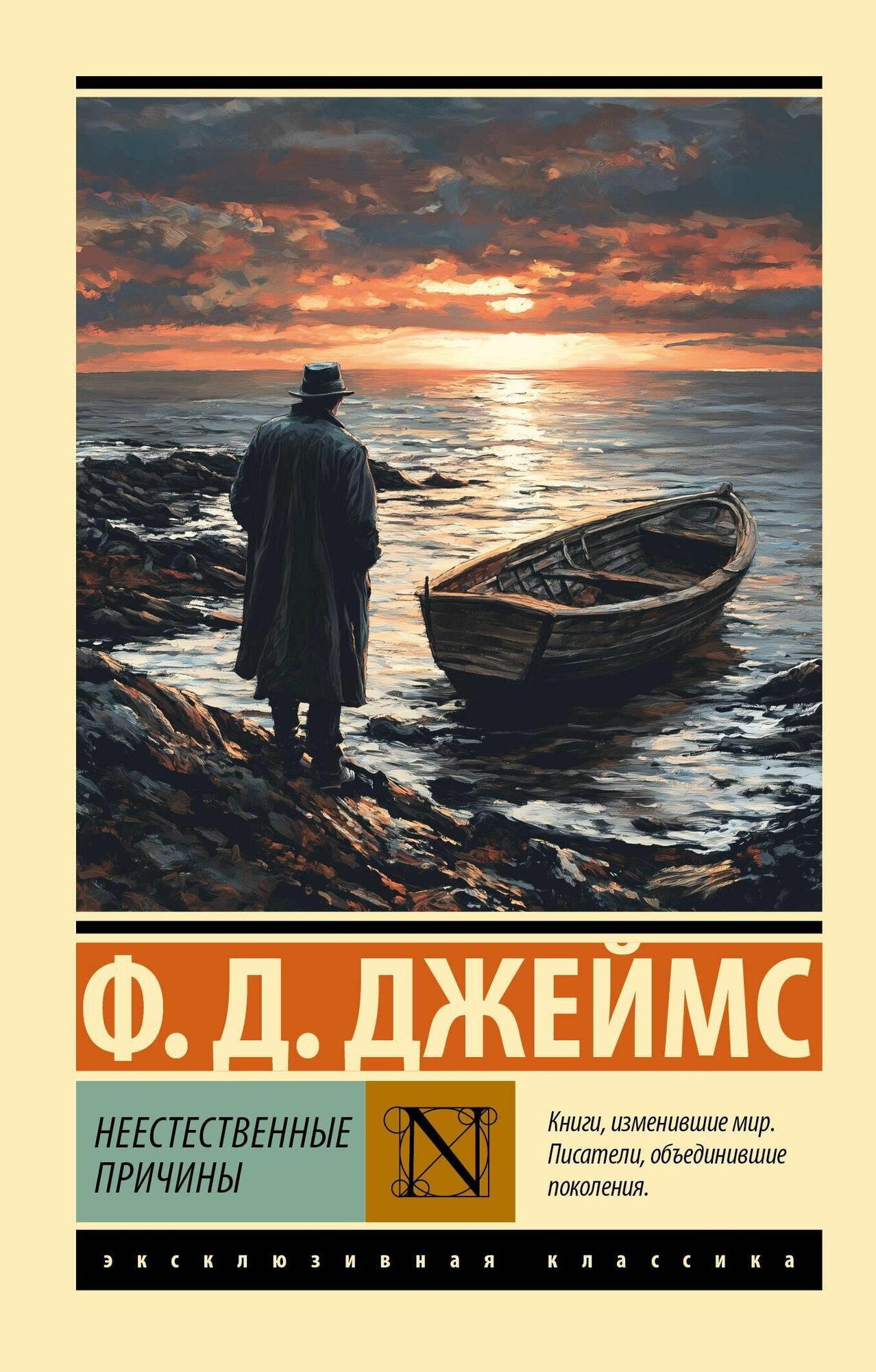 Неестественные причины