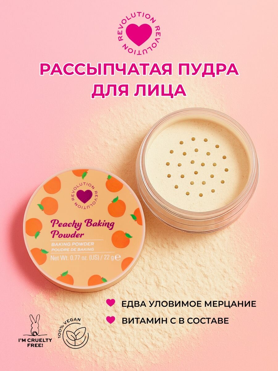 I HEART REVOLUTION Пудра рассыпчатая для макияжа лица Peach Baking Powder матирующая, бежевая