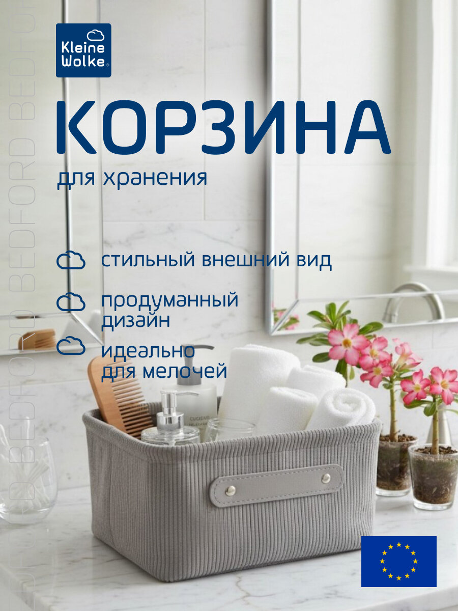 Корзина для хранения Kleine Wolke Bedford Platinum 23х23х11см, цвет серый