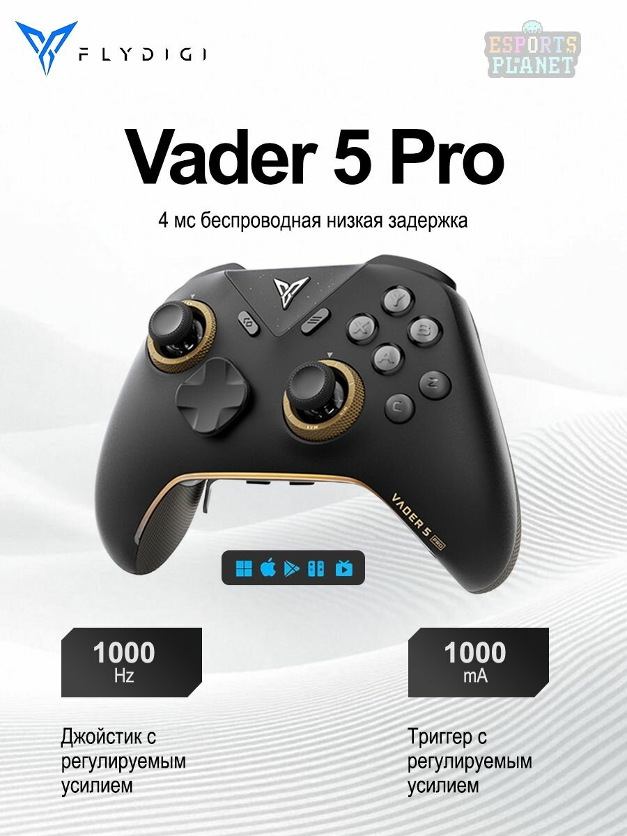 Flydigi Vader 5 Pro беспроводной кроссплатформенный геймпад (PC, Android, iOS, Switch)